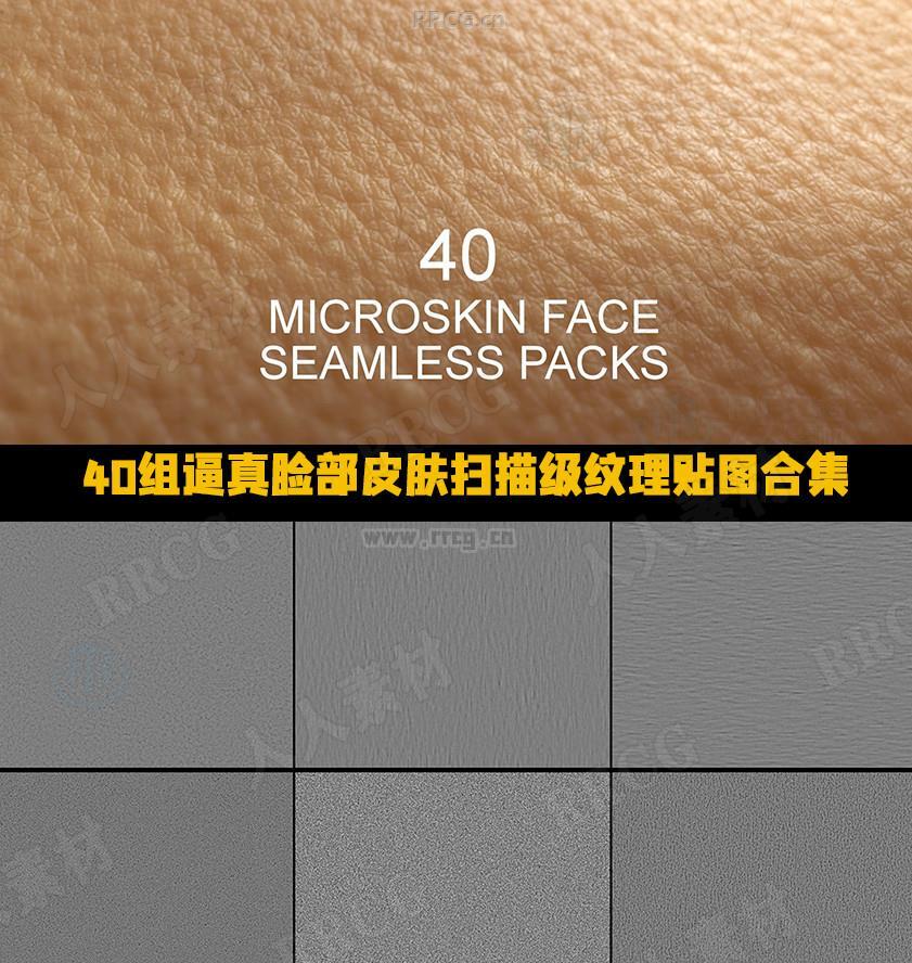 TexturingXYZ出品40组逼真脸部皮肤扫描级纹理贴图合集 - 哔哩哔哩