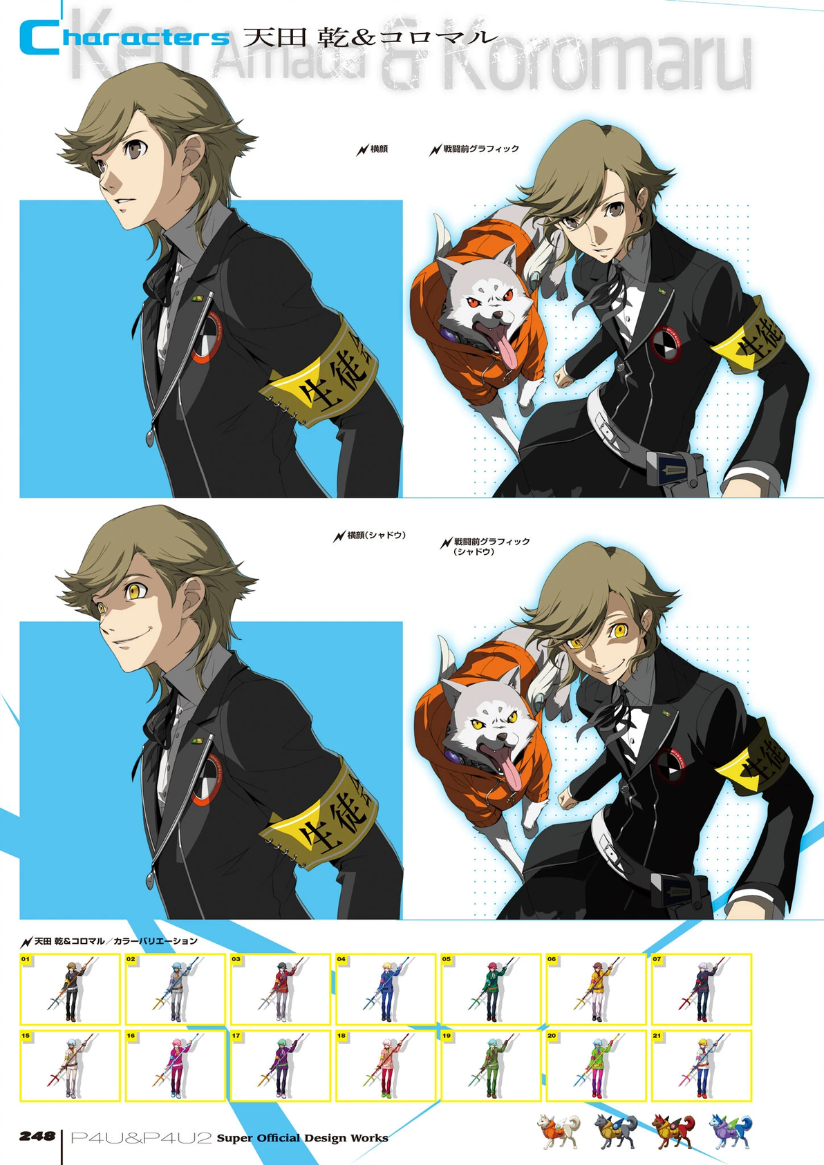 【P4U2】官方设定集——天田乾&虎狼丸部分 - 哔哩哔哩