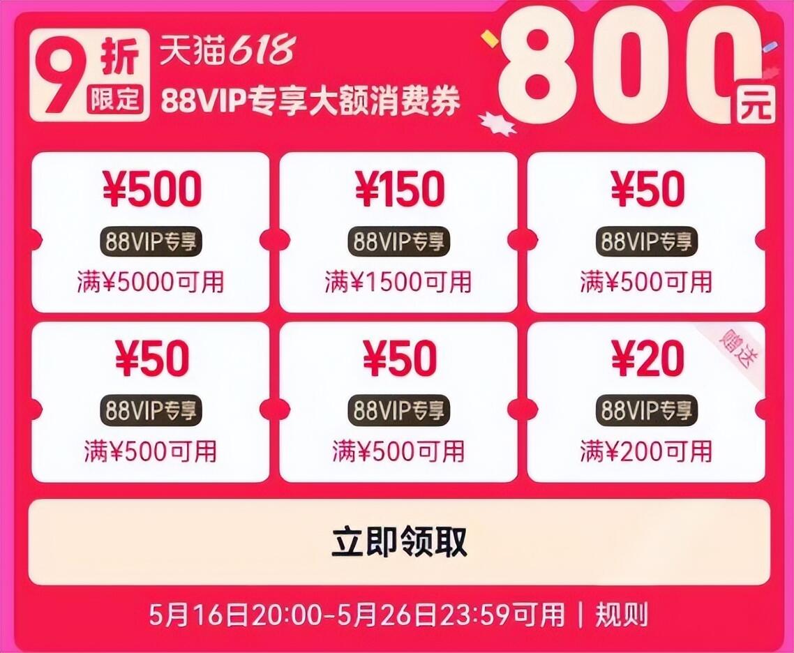 2025年淘宝88VIP抢先购消费券什么时候失效（第一波有效时间截止5月20日23:59:59点） - 哔哩哔哩