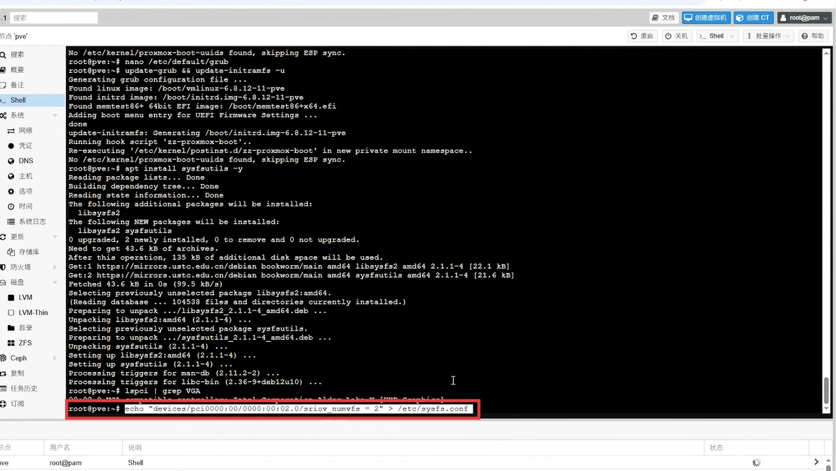 PVE安装飞牛os 实现SR-IOV核显虚拟化 - 哔哩哔哩