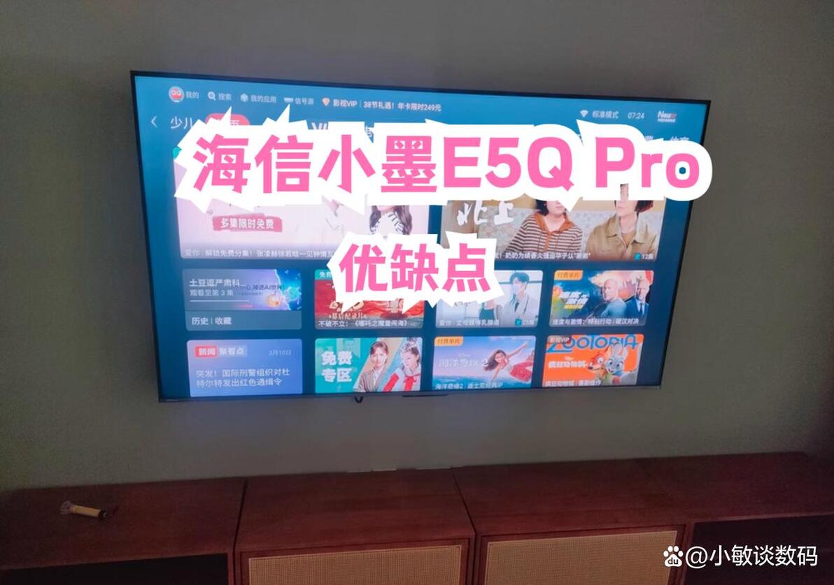 海信小墨E5Q Pro（e5qpro）电视怎么样？体验优缺点评测，防入坑必看！ - 哔哩哔哩