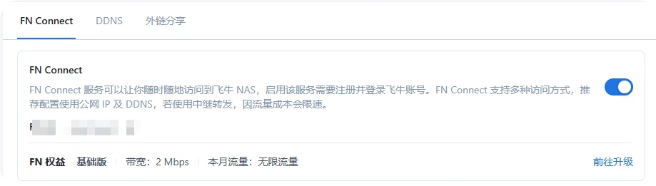 飞牛NAS玩转Frpc并且配置，随时随地直连你的私有云 - 哔哩哔哩