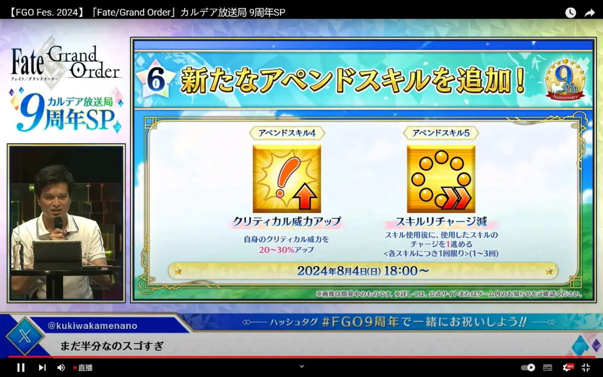 FGO8.4九周年情报总结：兽艾蕾实装，新追加技能减CD，明年第二部完结 - 哔哩哔哩