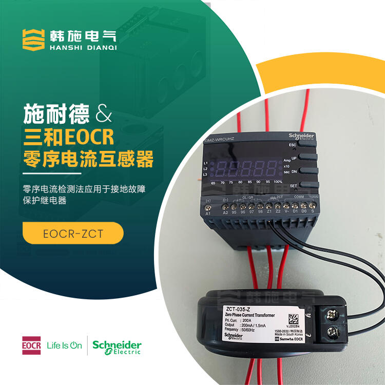 EOCR-ZCT-035-Z零序互感器操作方法 - 哔哩哔哩