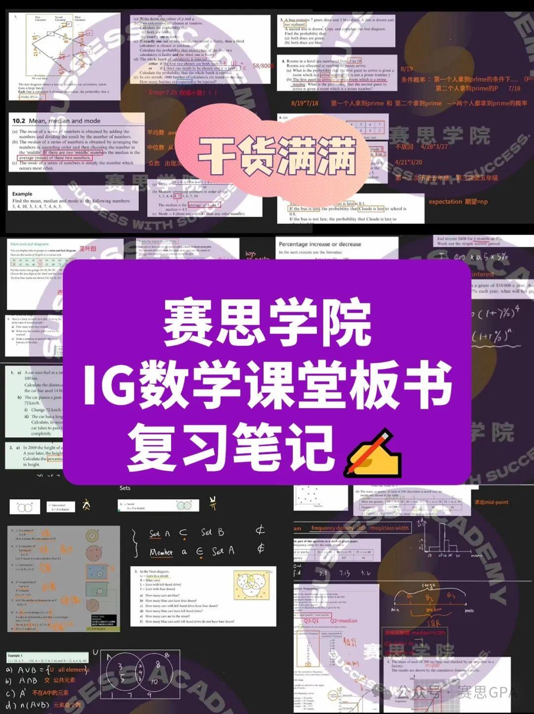 IG数学A*攻略！三大考试局24年5月大考复习重点+宝藏干货，太全了 - 哔哩哔哩