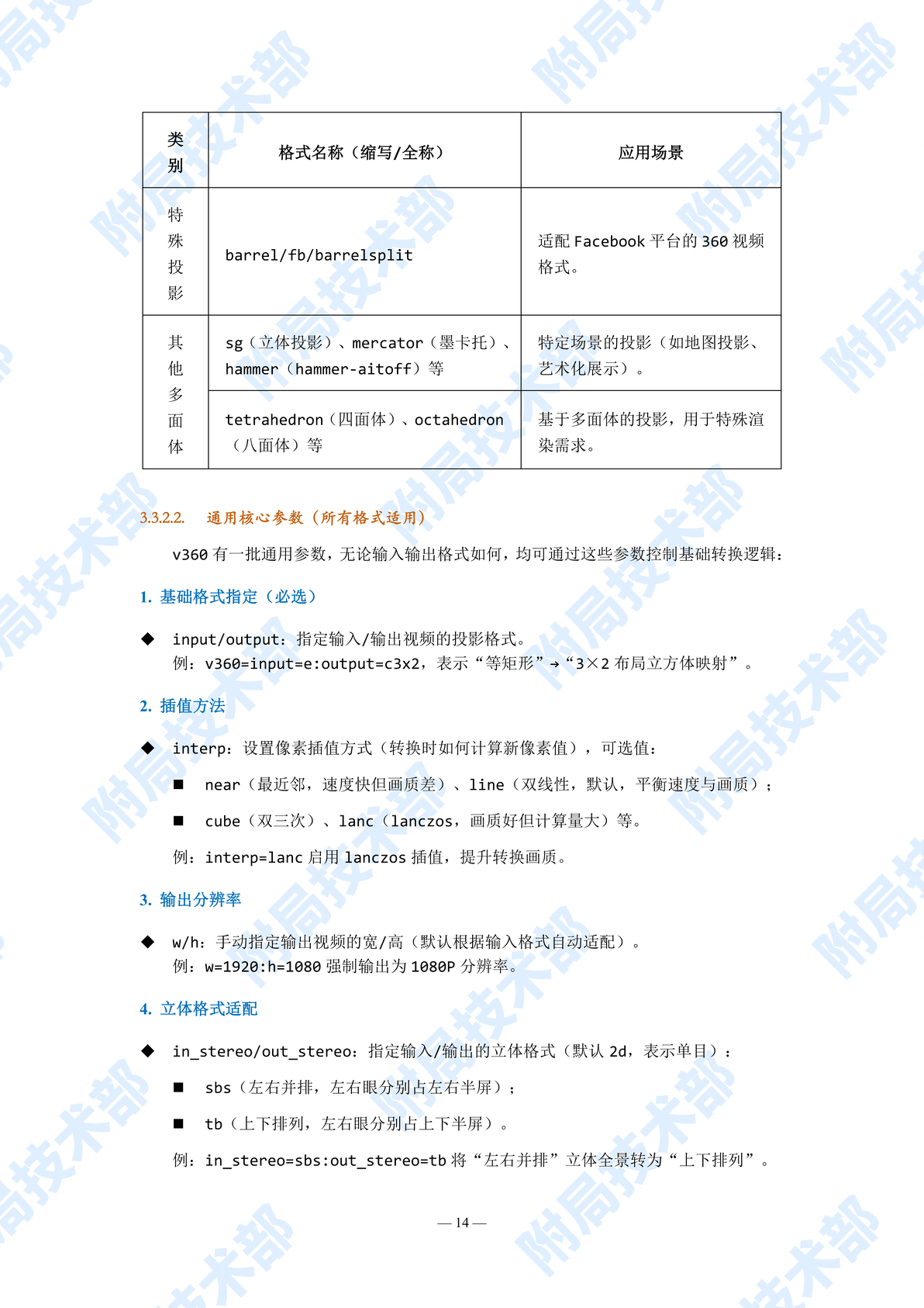 全景视频格式转换——ffmpeg的v360滤镜 - 哔哩哔哩