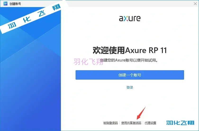 Axure RP 11.0软件安装教程(附软件下载地址) - 哔哩哔哩