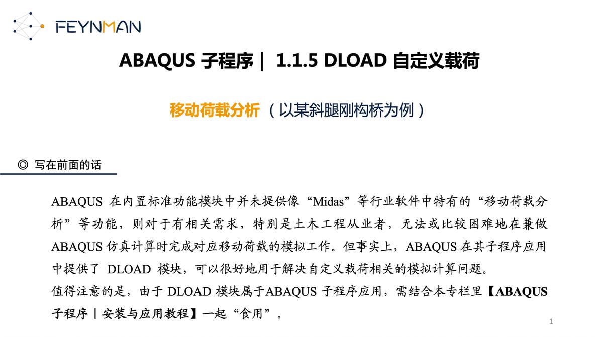 ABAQUS 子程序｜ 1.1.5 DLOAD 自定义载荷 - 哔哩哔哩