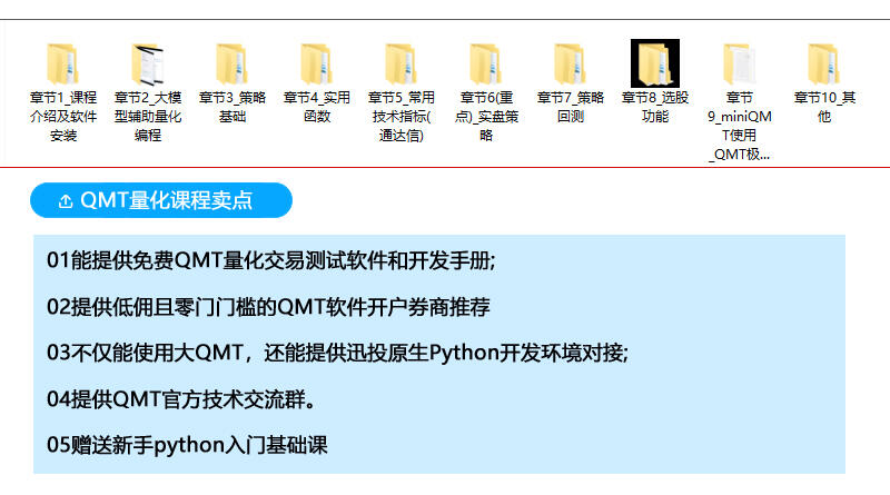 迅投QMT系统培训课程(QMT教程) miniQMT xtquant Pytho - 哔哩哔哩