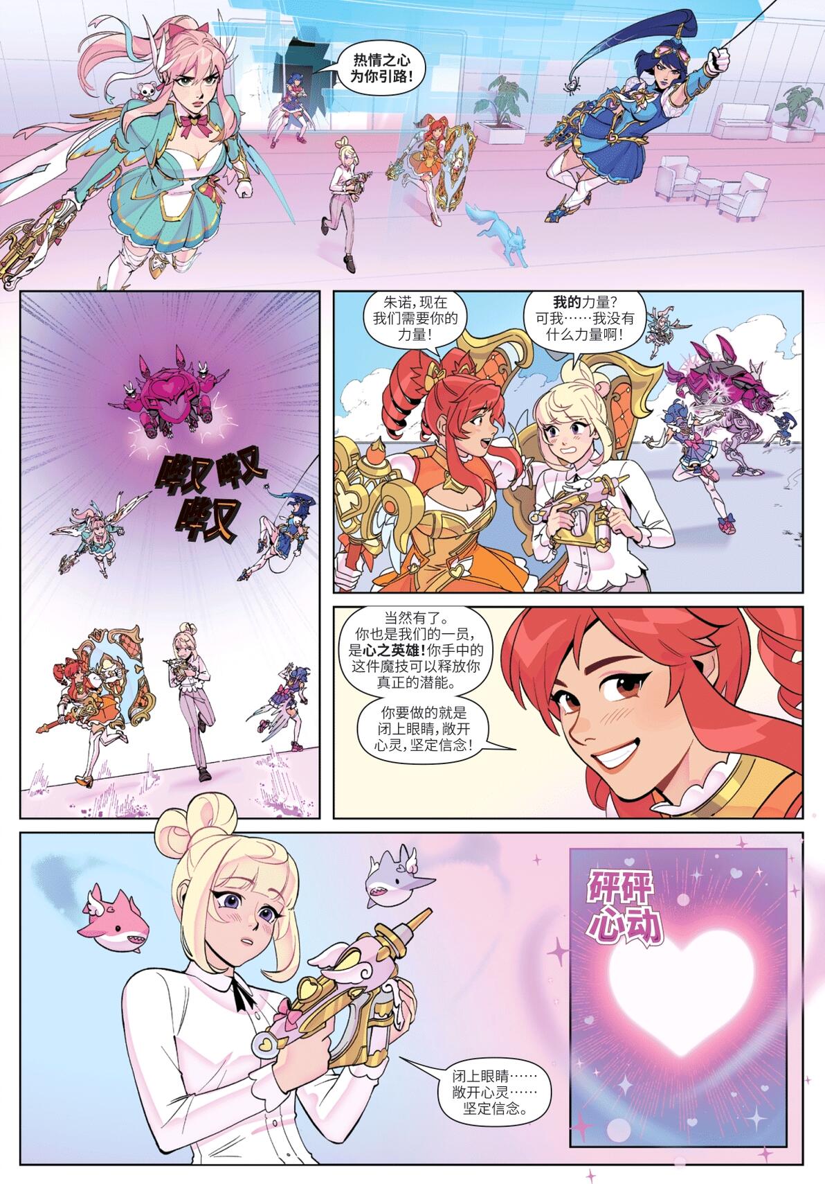 【守望先锋】短篇漫画：希望之心（官中） - 哔哩哔哩