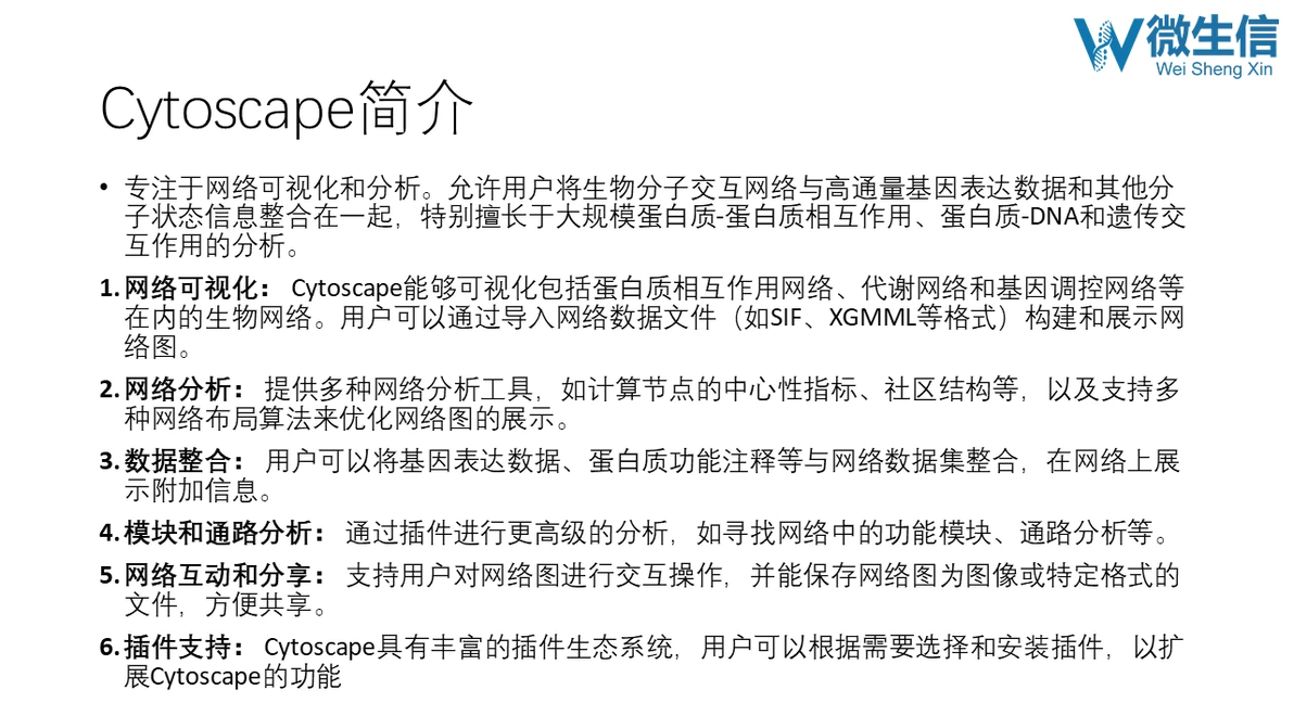 生信入门第十二课Cytoscape绘PPI网络图并用cytohubba识别hub - 哔哩哔哩