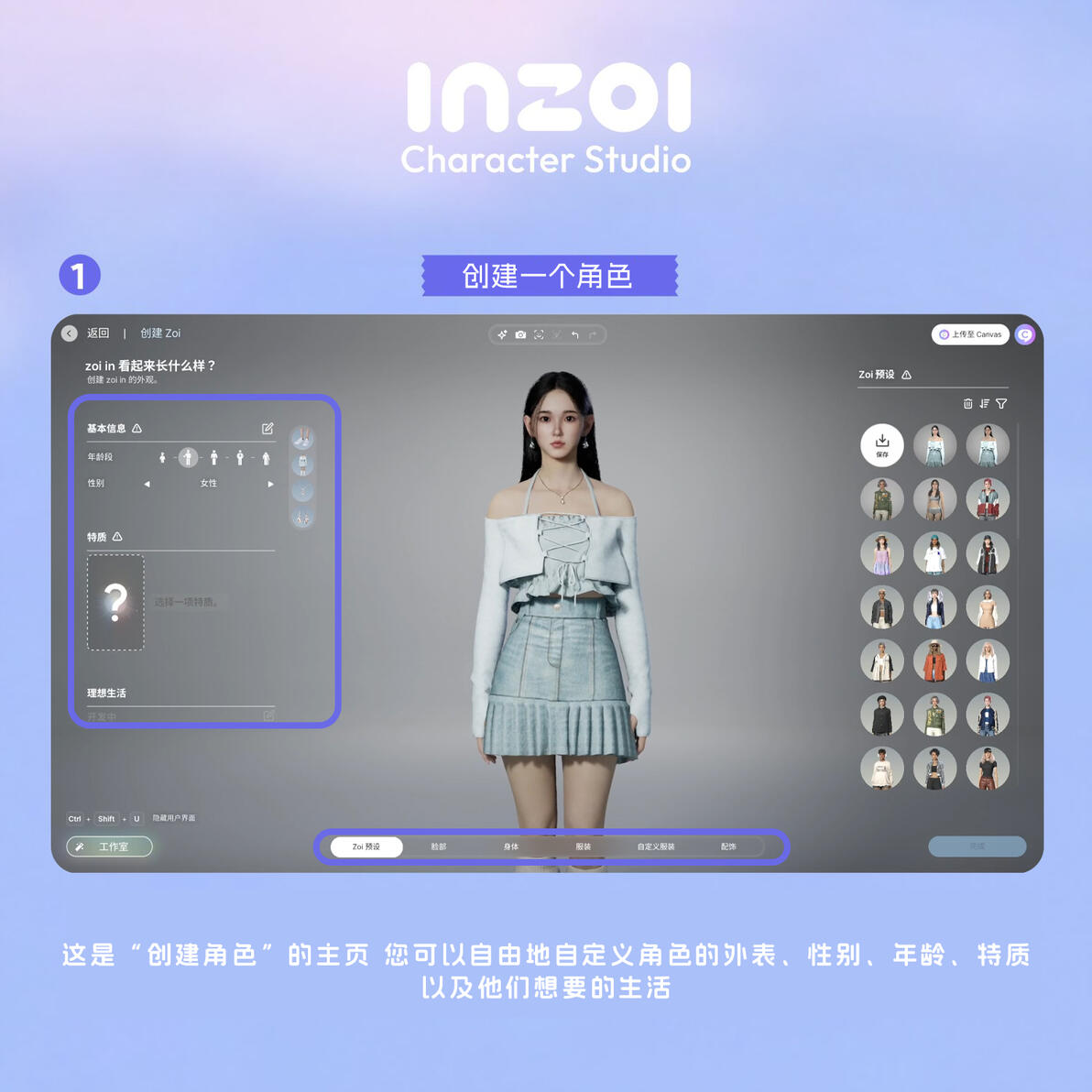 inZOI捏脸图文指南inzoiCharacterStudio角色工作室教程 - 哔哩哔哩