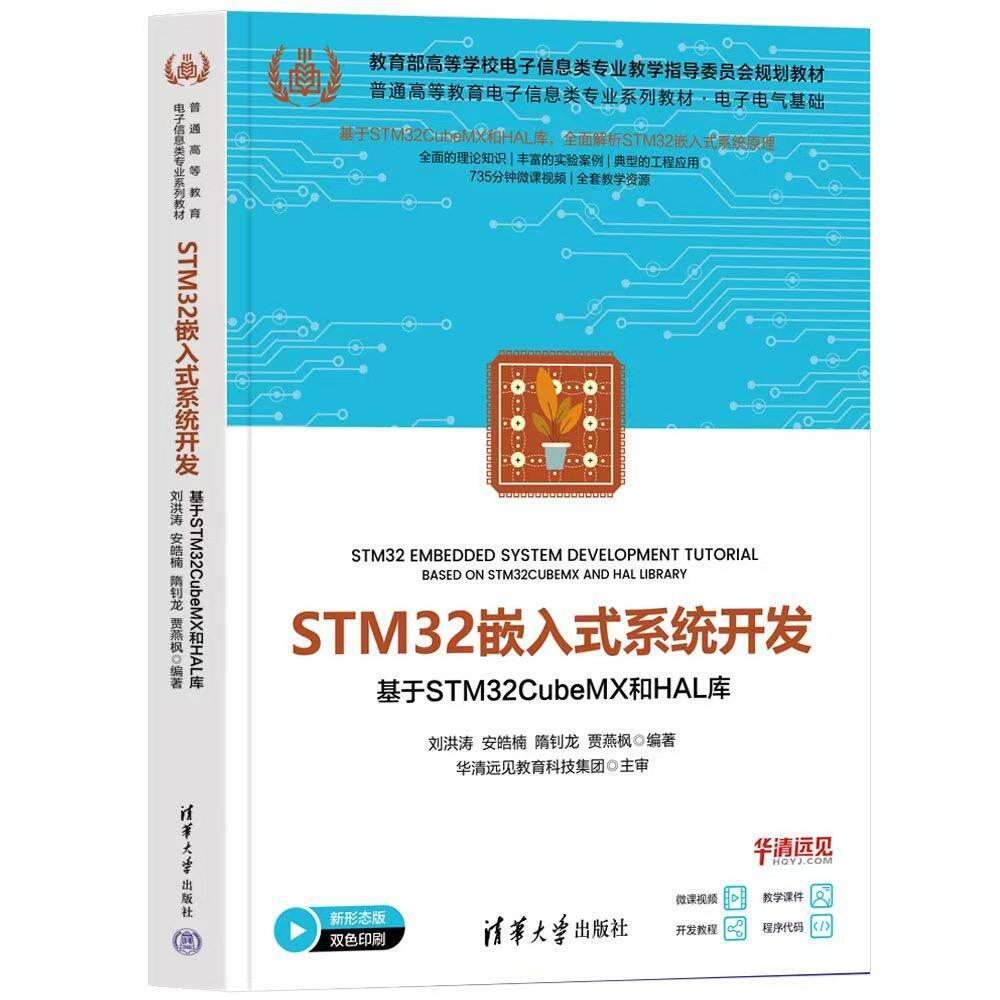 超详细！STM32零基础入门神器来了！新书《STM32嵌入式系统开发》重磅上线！ - 哔哩哔哩