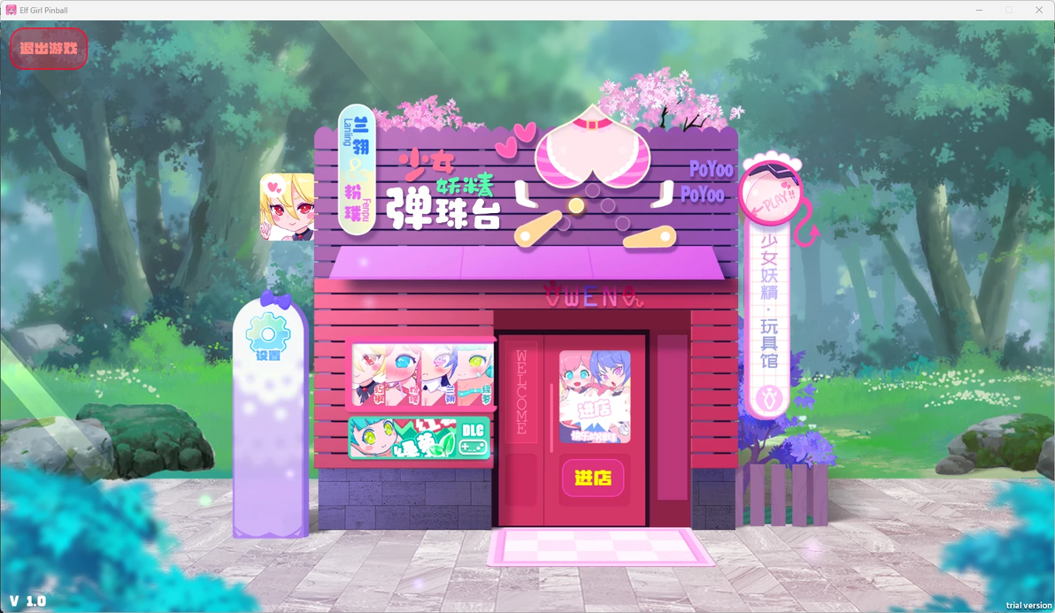 【STG/官中无修/PC】少女妖精弹珠台（Elf Girl Pinball）V1 - 哔哩哔哩