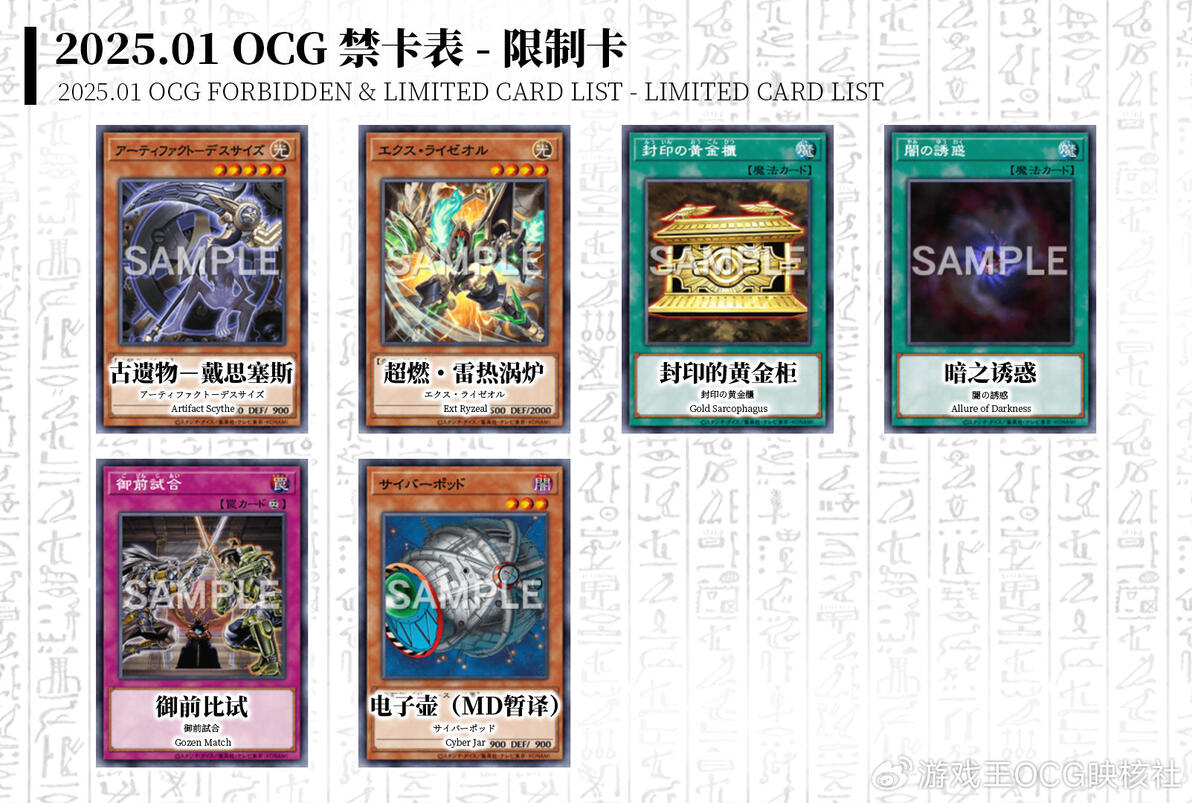 卡表杂谈 丨 游戏王卡片游戏2025.1.1 OCG禁限卡表简评 丨熊田 - 哔哩哔哩