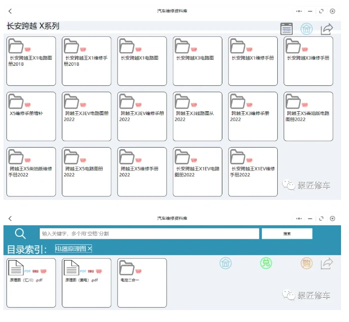长安跨越X系列 X3EV X1EV X5柴油 维修手册电路图2023 - 哔哩哔哩