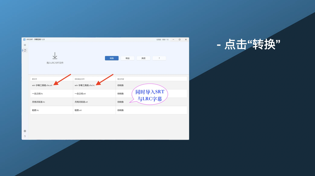 】Windows版】LRC2SRT上线啦！歌词与SRT字幕互转，文末送惊喜 - 哔哩哔哩