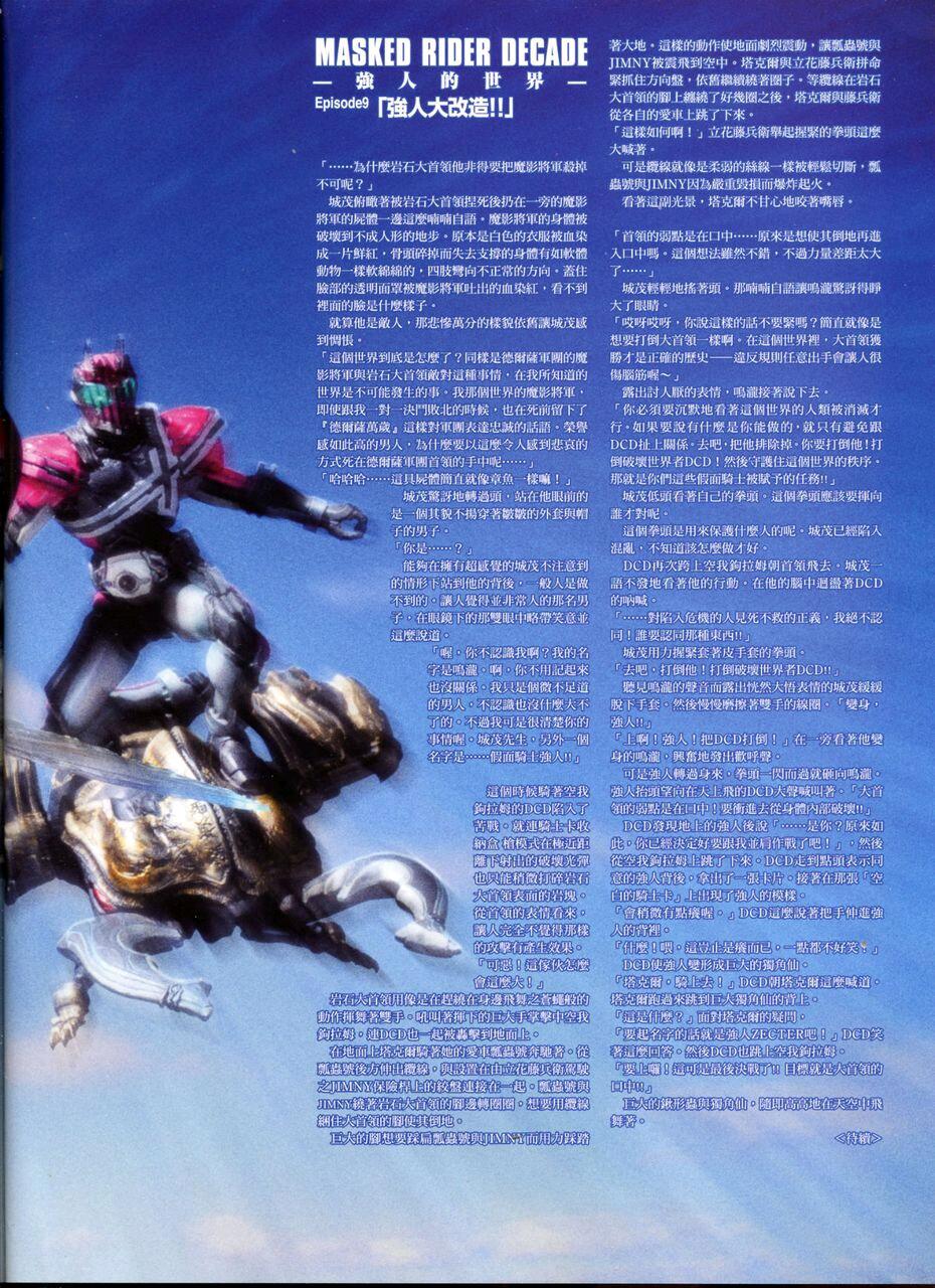 假面骑士decade sic小说 强人的世界 - 哔哩哔哩