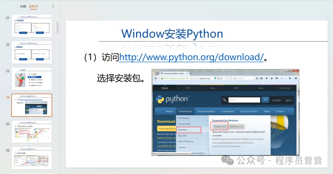 454页Python入门全套PPT分享：基础教程篇（高清版） - 哔哩哔哩