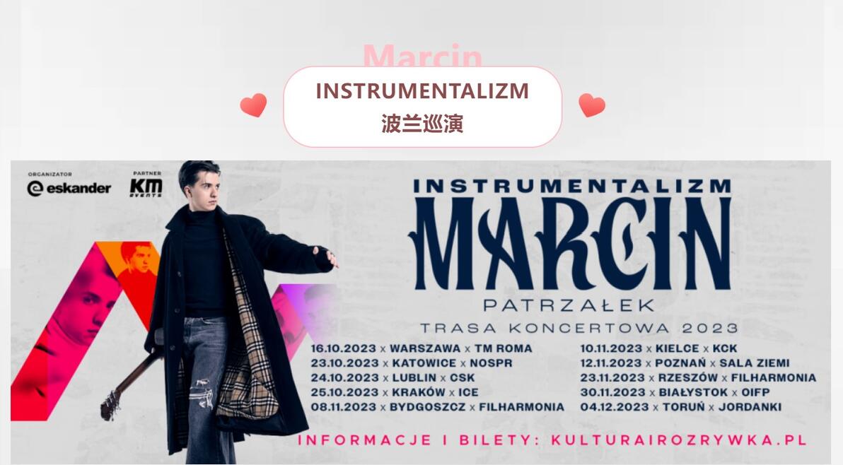 官宣｜2024 波兰Marcin八月六城首次中国巡演！ - 哔哩哔哩