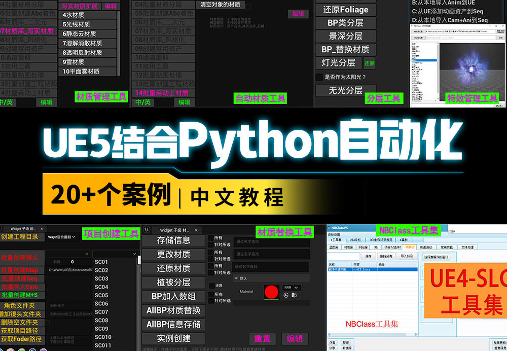 国内稀缺！从复制粘贴到UE Python自动化速成，含API速查表+AI辅助写码 - 哔哩哔哩