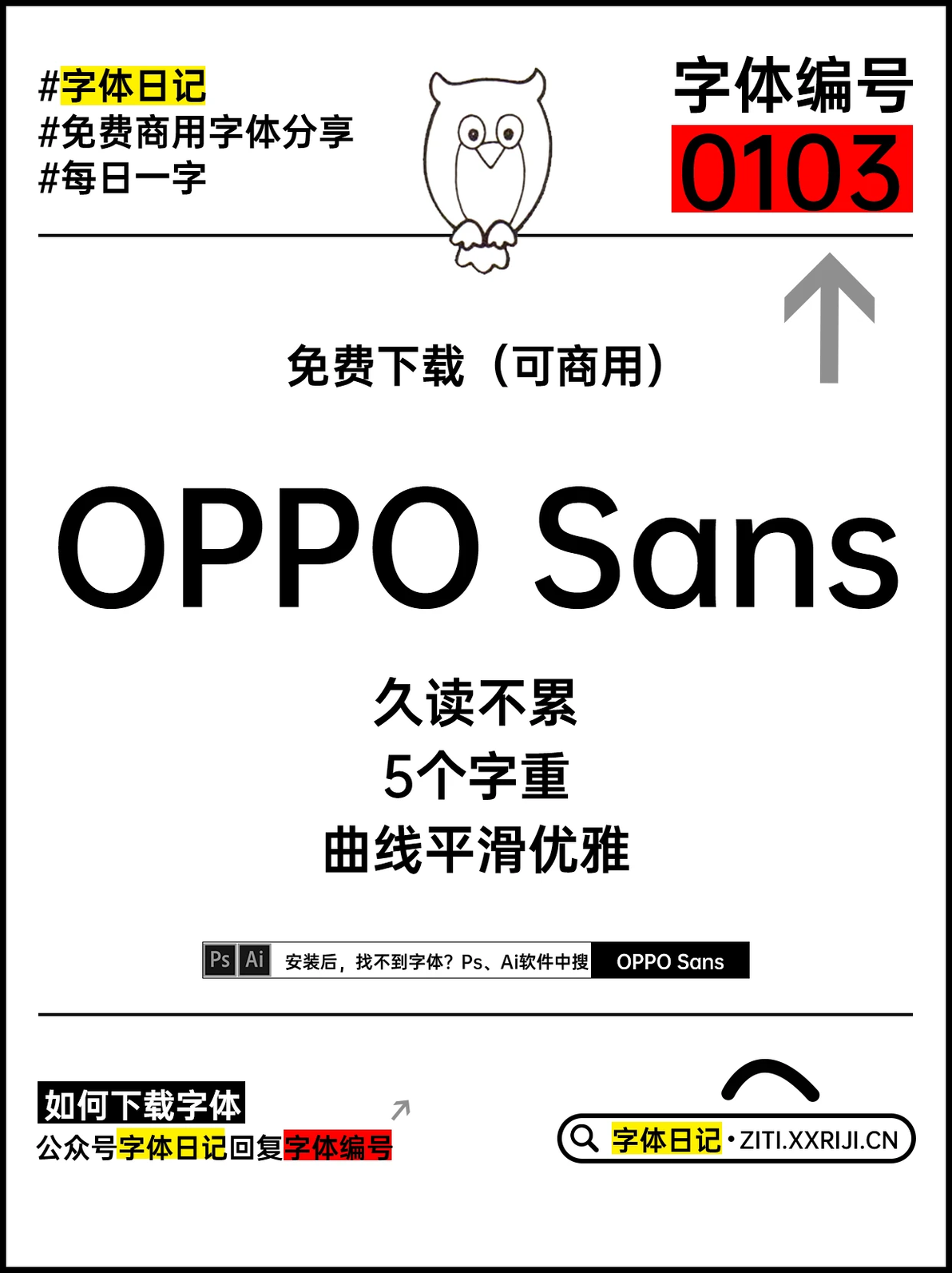 📱OPPO Sans，免费商用字体推荐！简洁又时尚，爱了！ - 哔哩哔哩
