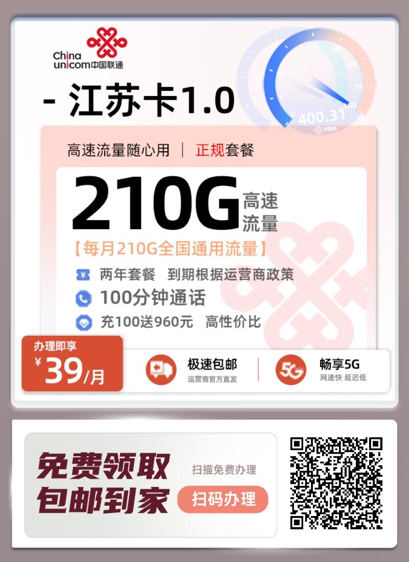 联通江苏卡超全攻略39元享210G流量+宽带，你还在等什么？ - 哔哩哔哩
