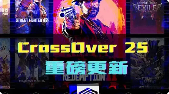 Mac用户无缝征服Windows生态，CrossOver25的重磅更新，丝滑游戏 - 哔哩哔哩