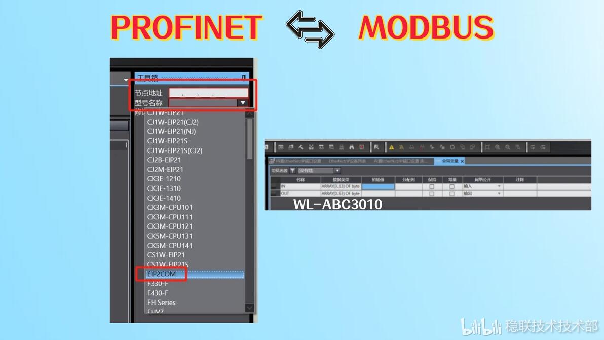 稳联技术的Ethernet IP转ModbusTCP网关与触摸屏连接案例 - 哔哩哔哩