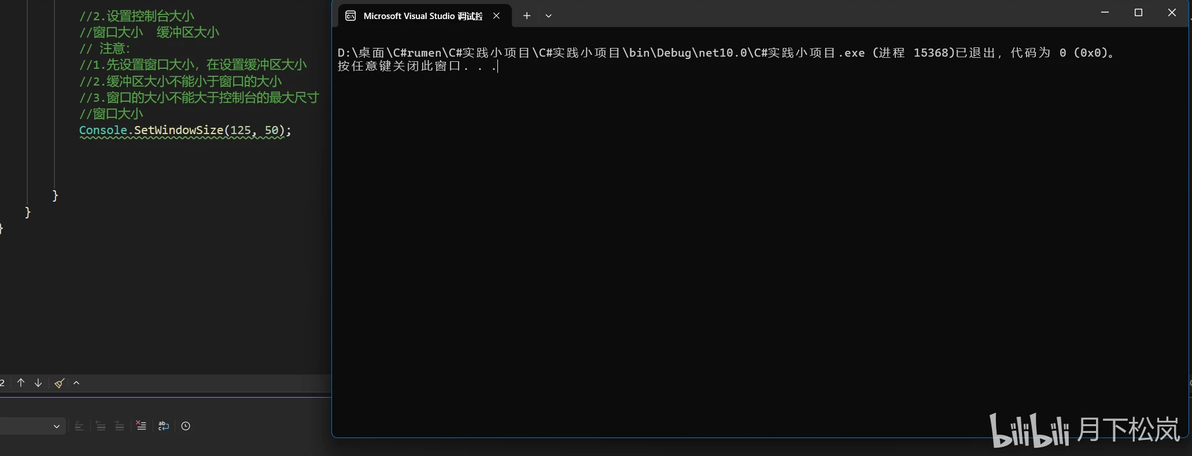 C# 中 Console.SetWindowSize 设置窗口大小无效的解决方案 - 哔哩哔哩