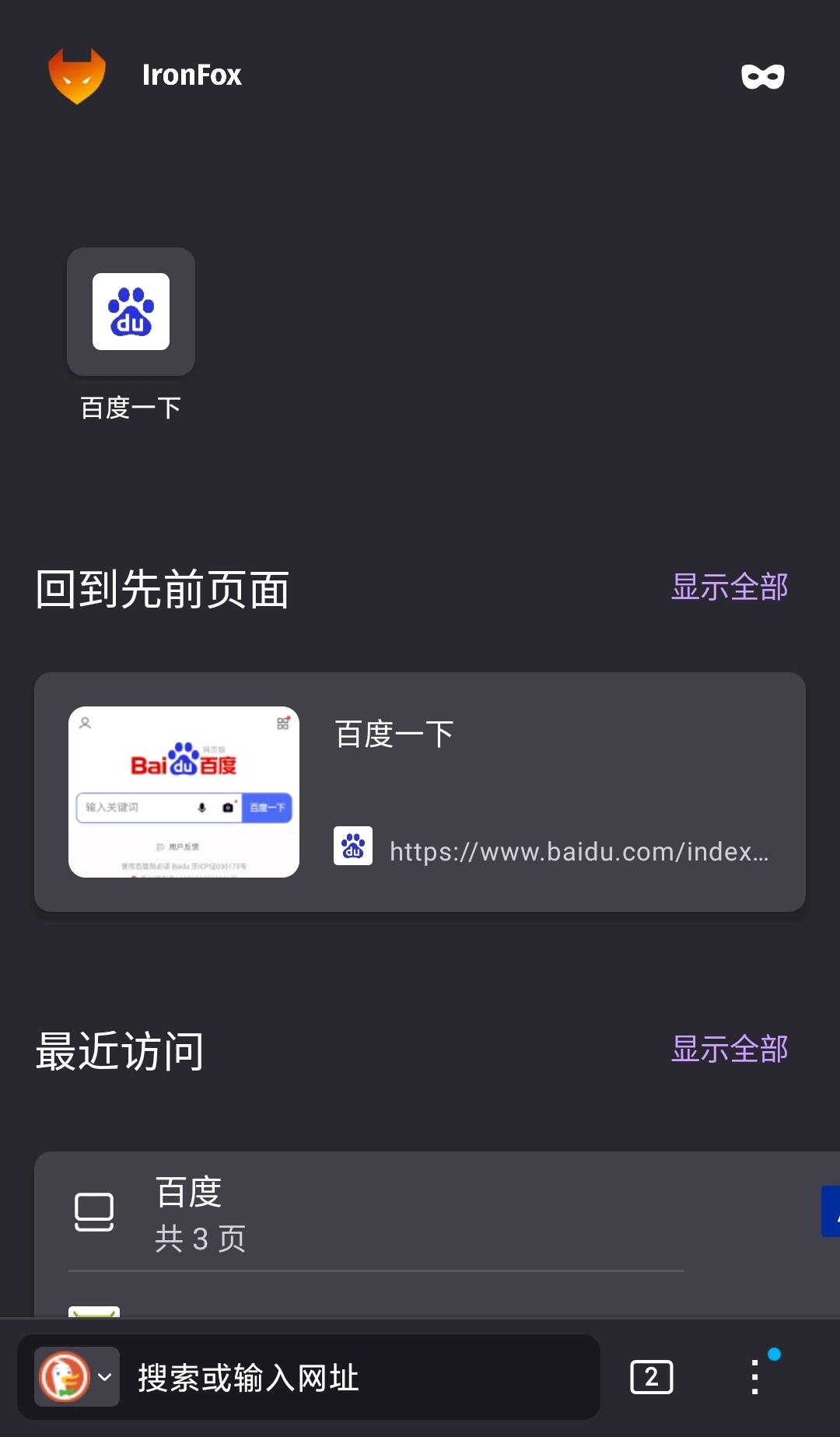 【Android】IronFox-一款基于 Firefox 的安全、注重隐私的安 - 哔哩哔哩