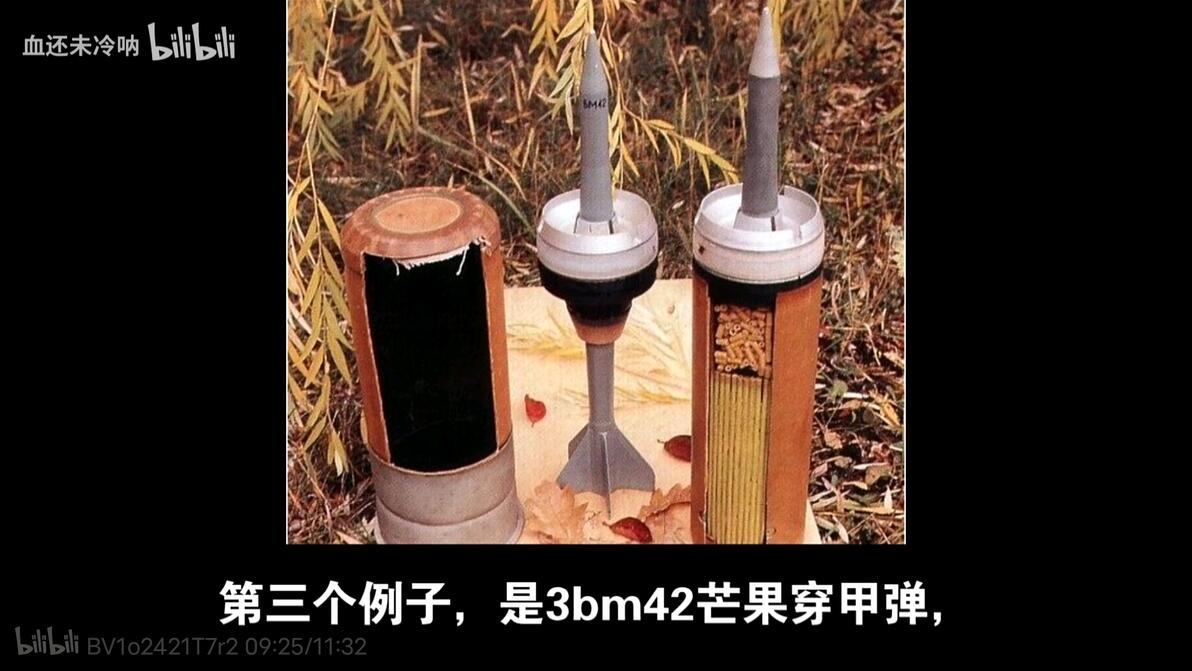 探究3bm42芒果穿甲弹的真实性能 - 哔哩哔哩