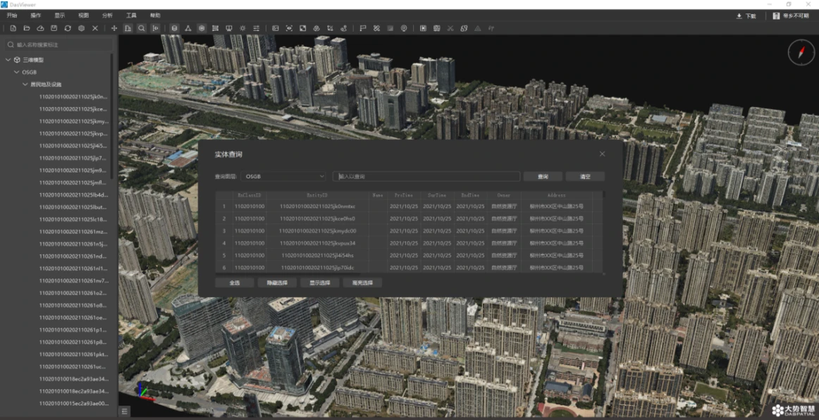 8.DasViewer软件工具介绍 - 哔哩哔哩