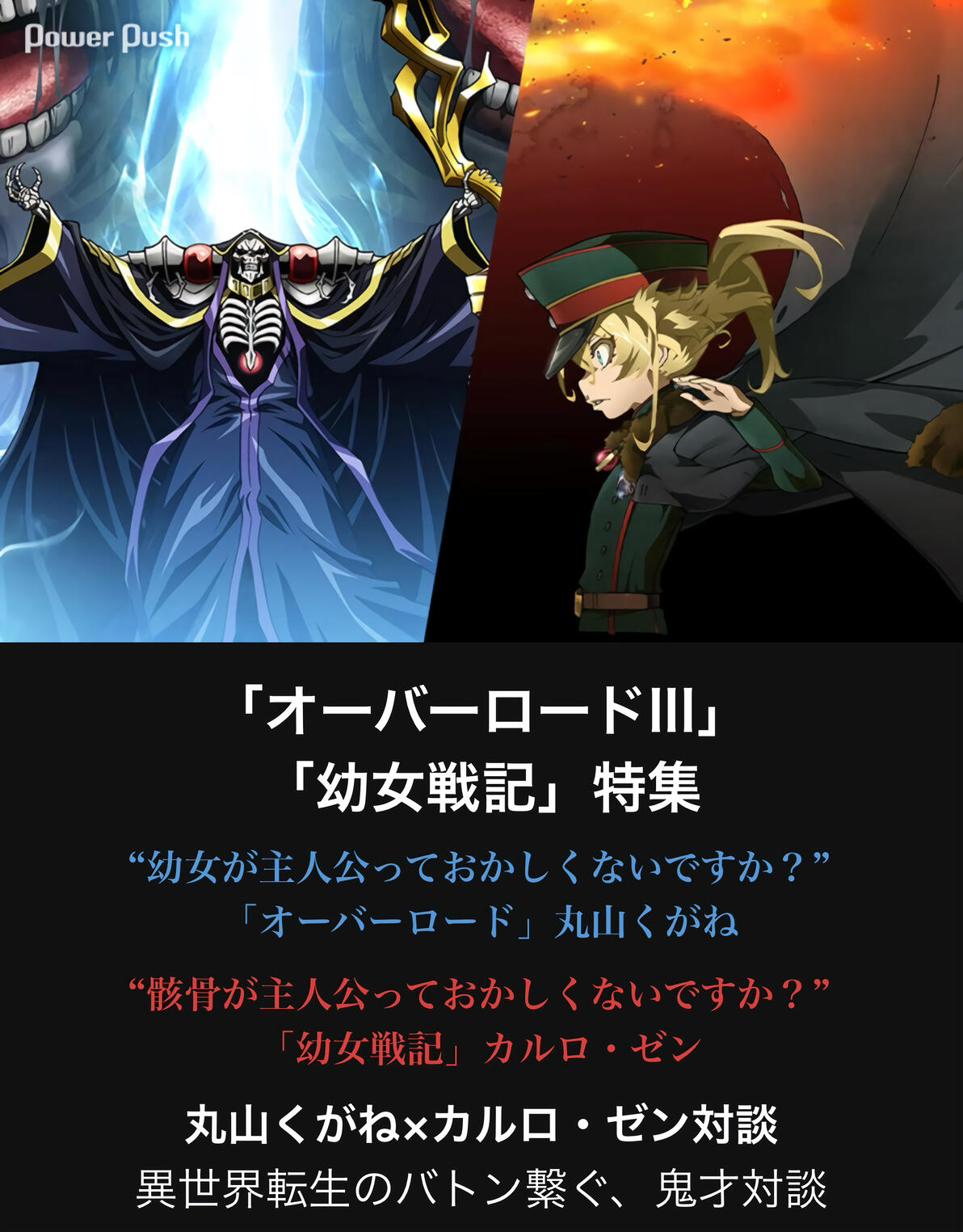 Overlord 作者访谈《丸山くがね & Carlo Zen》（下） - 哔哩哔哩