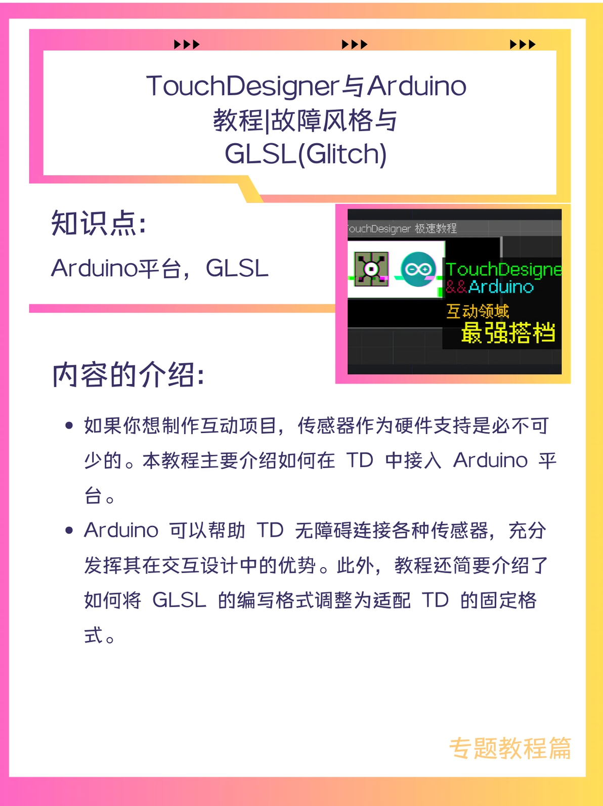 TouchDesigner教程汇总 - 哔哩哔哩