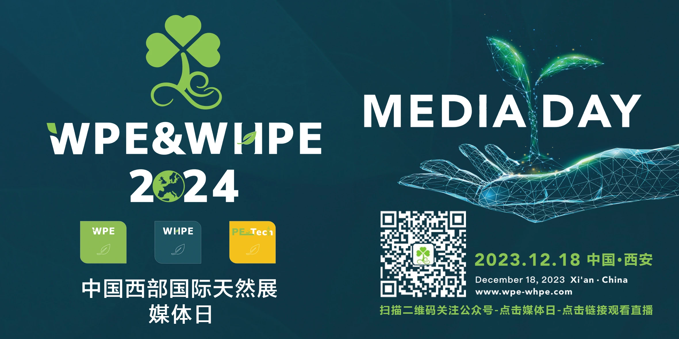 西部天然展WPE&WHPE2024新闻媒体日盛大开幕！ - 哔哩哔哩