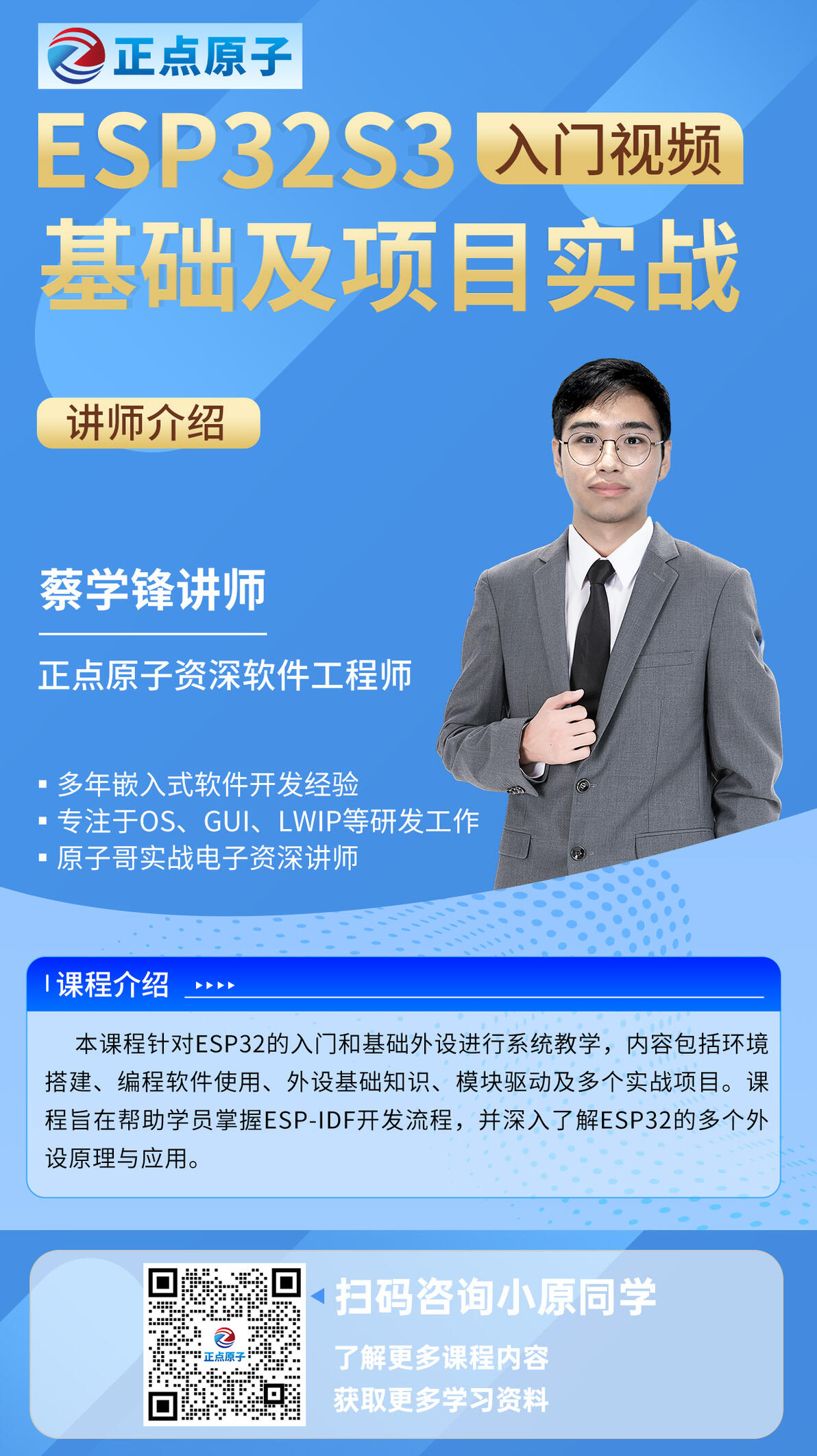 【三课齐上】正点原子esp32 物联网 Gd32全新课程来啦！ 哔哩哔哩