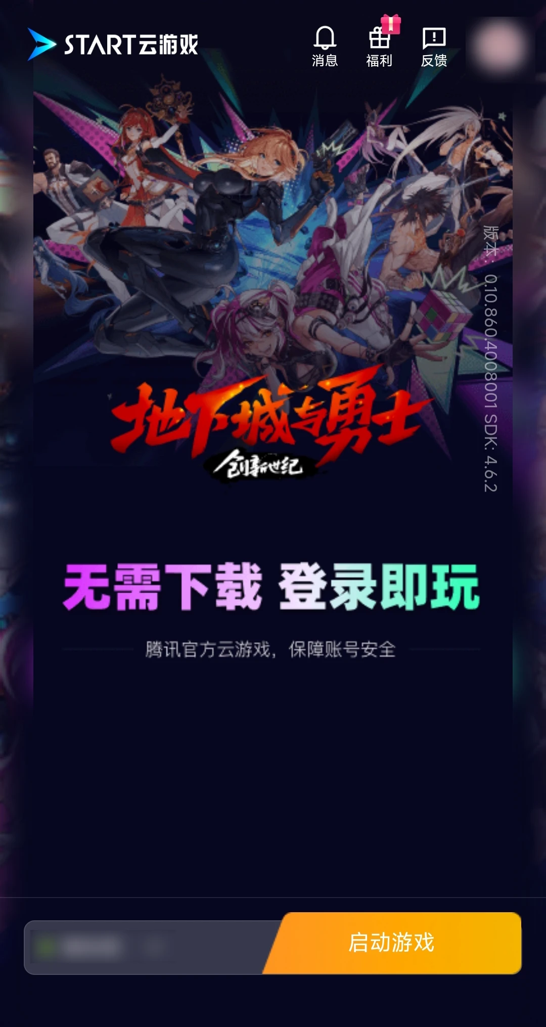 DNF x START云游戏，让好玩触手可及！ - 哔哩哔哩