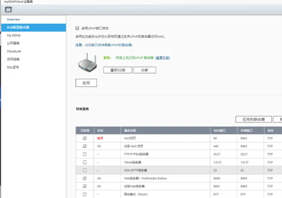 如何远程连接NAS、win、路由器等设备教程 - 哔哩哔哩