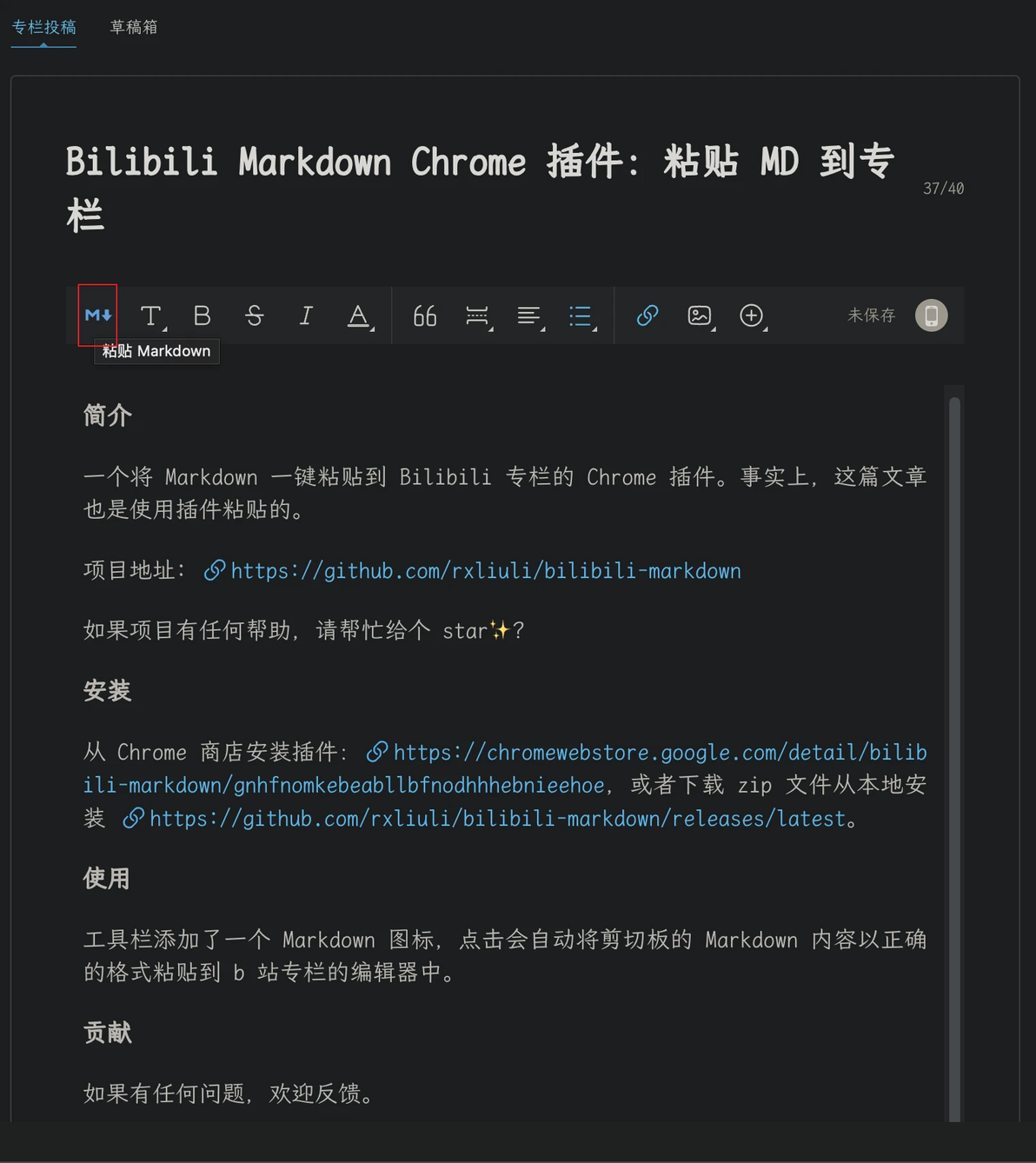 Bilibili Markdown Chrome 插件：粘贴 MD 到专栏 - 哔哩哔哩
