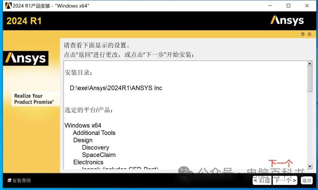 Ansys 2024 R1下载及安装教程 - 哔哩哔哩