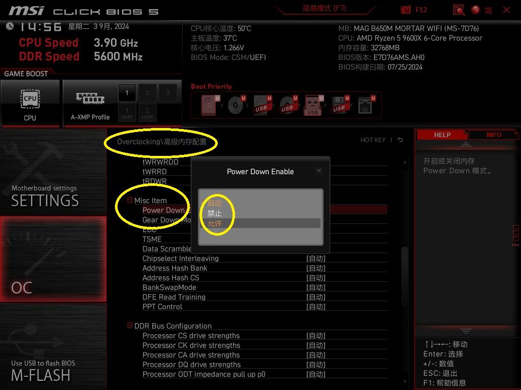 AMD电脑启动太慢？微星主板优化一键减少50%时间，实测 - 哔哩哔哩