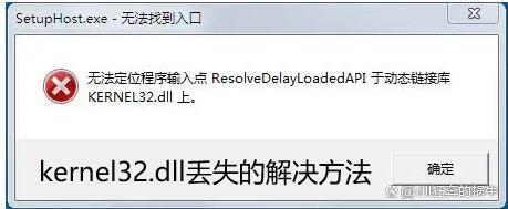 电脑中kernel32.dll动态链接库报错解决方法（最新教程） - 哔哩哔哩