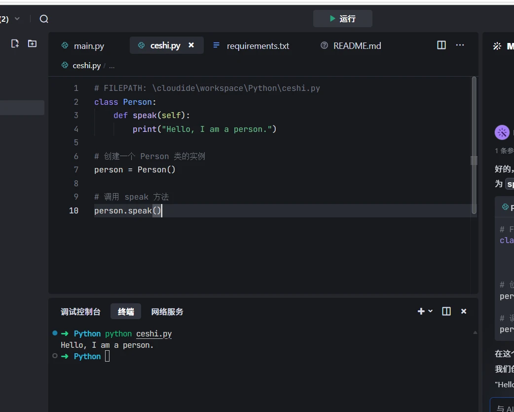如何使用豆包MarsCode在 Python 中实现简单的类和方法 - 哔哩哔哩