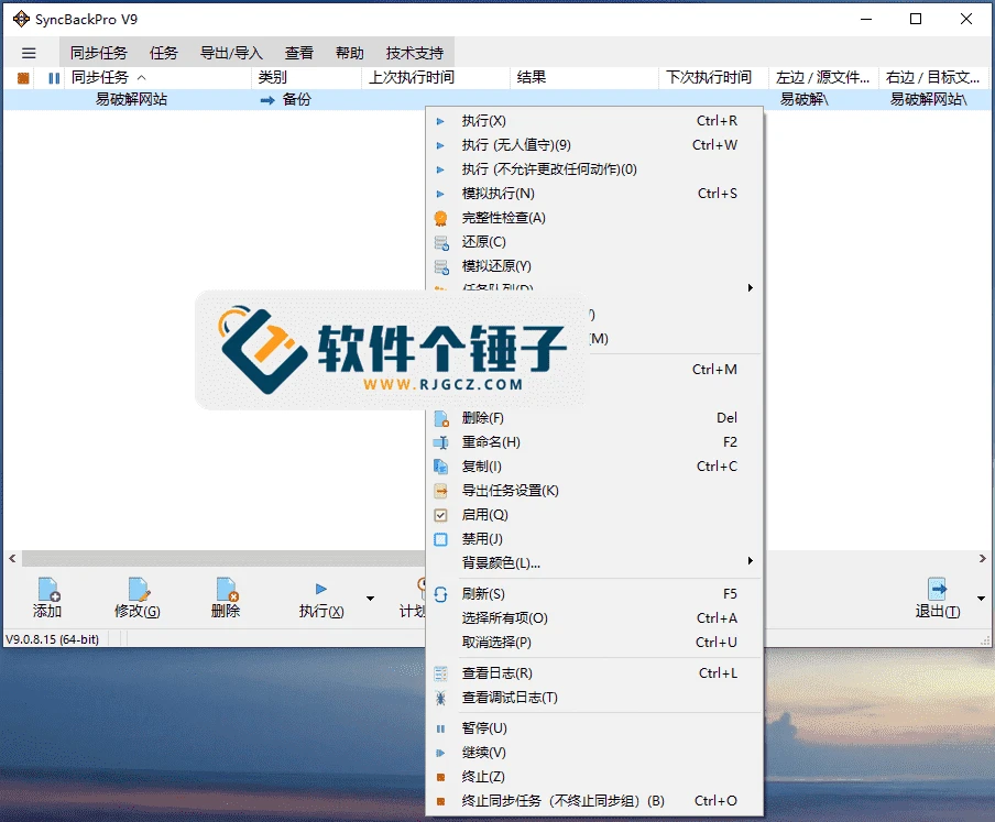 文件数据同步备份与恢复软件 SyncBackPro v11.3.106 绿色便携 - 哔哩哔哩