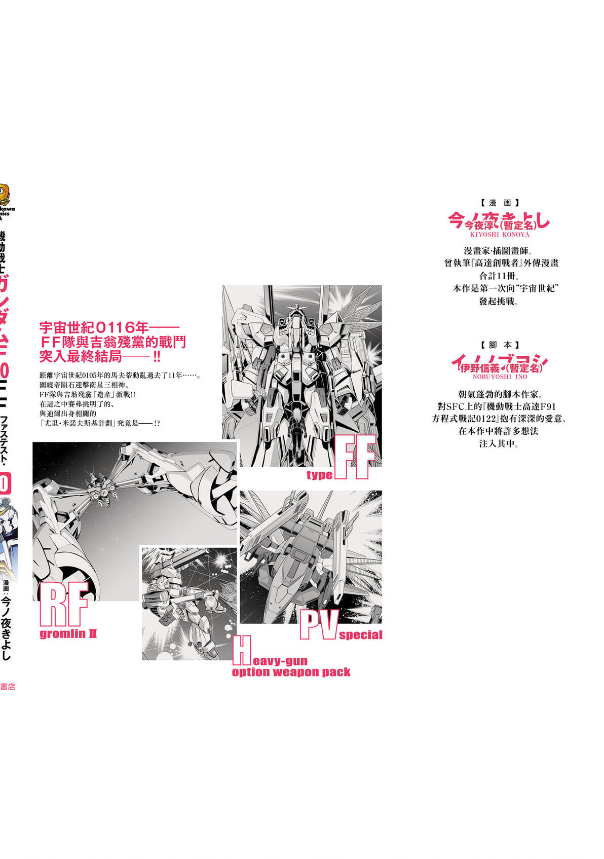 【灰烬汉化】机动战士高达F90FF 第41话 宿命的螺旋 - 哔哩哔哩