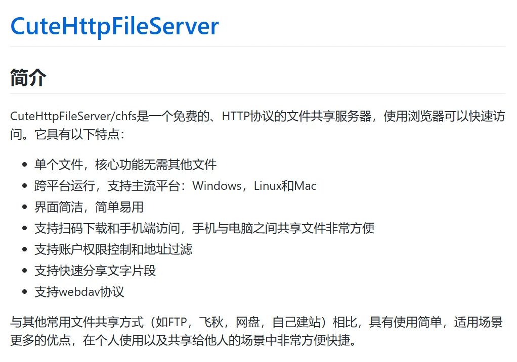 文件共享工具，CuteHttpFileServer软件体验 - 哔哩哔哩