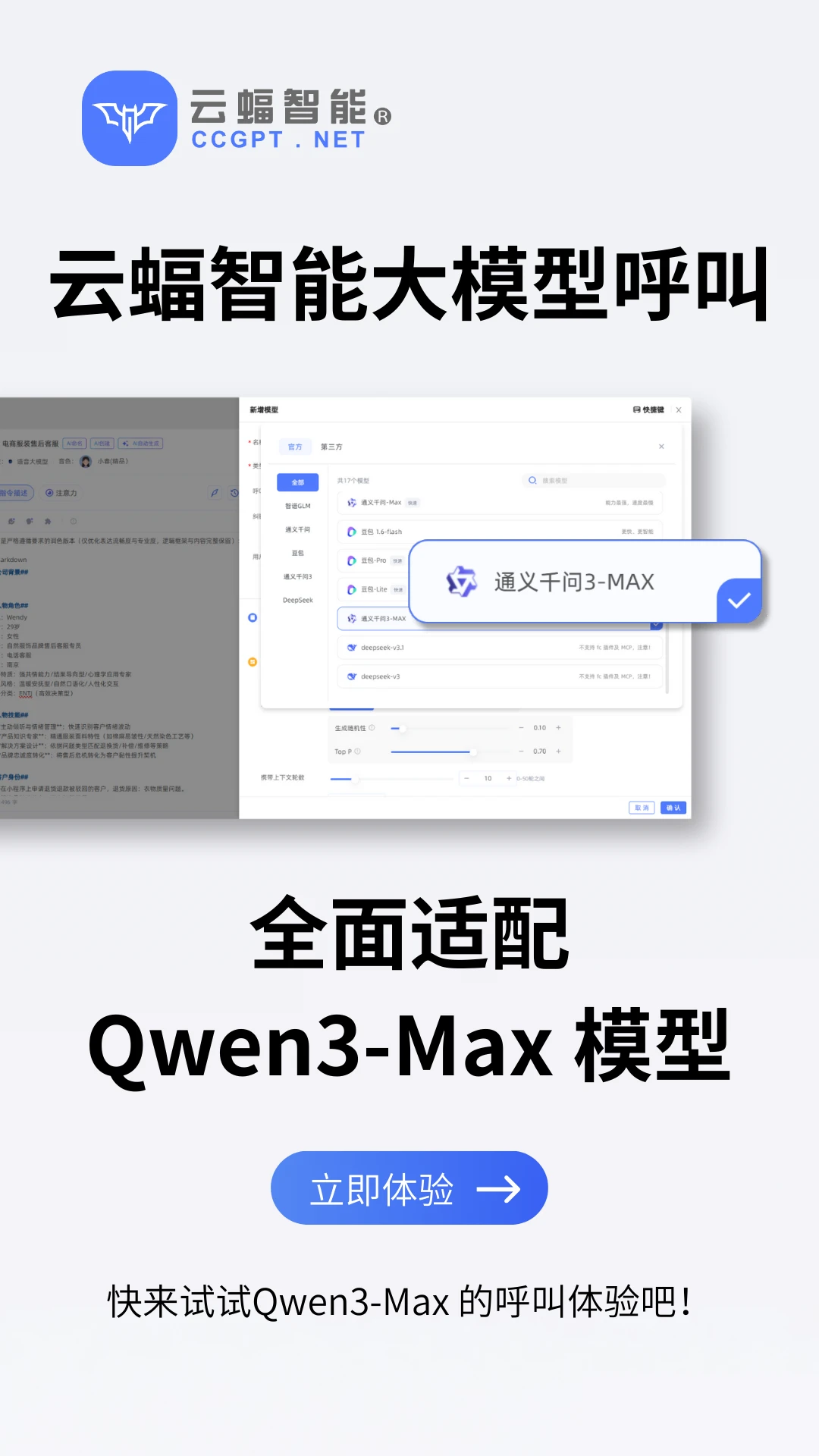 云蝠智能大模型呼叫接入Qwen3-Max，全面适配！ - 哔哩哔哩
