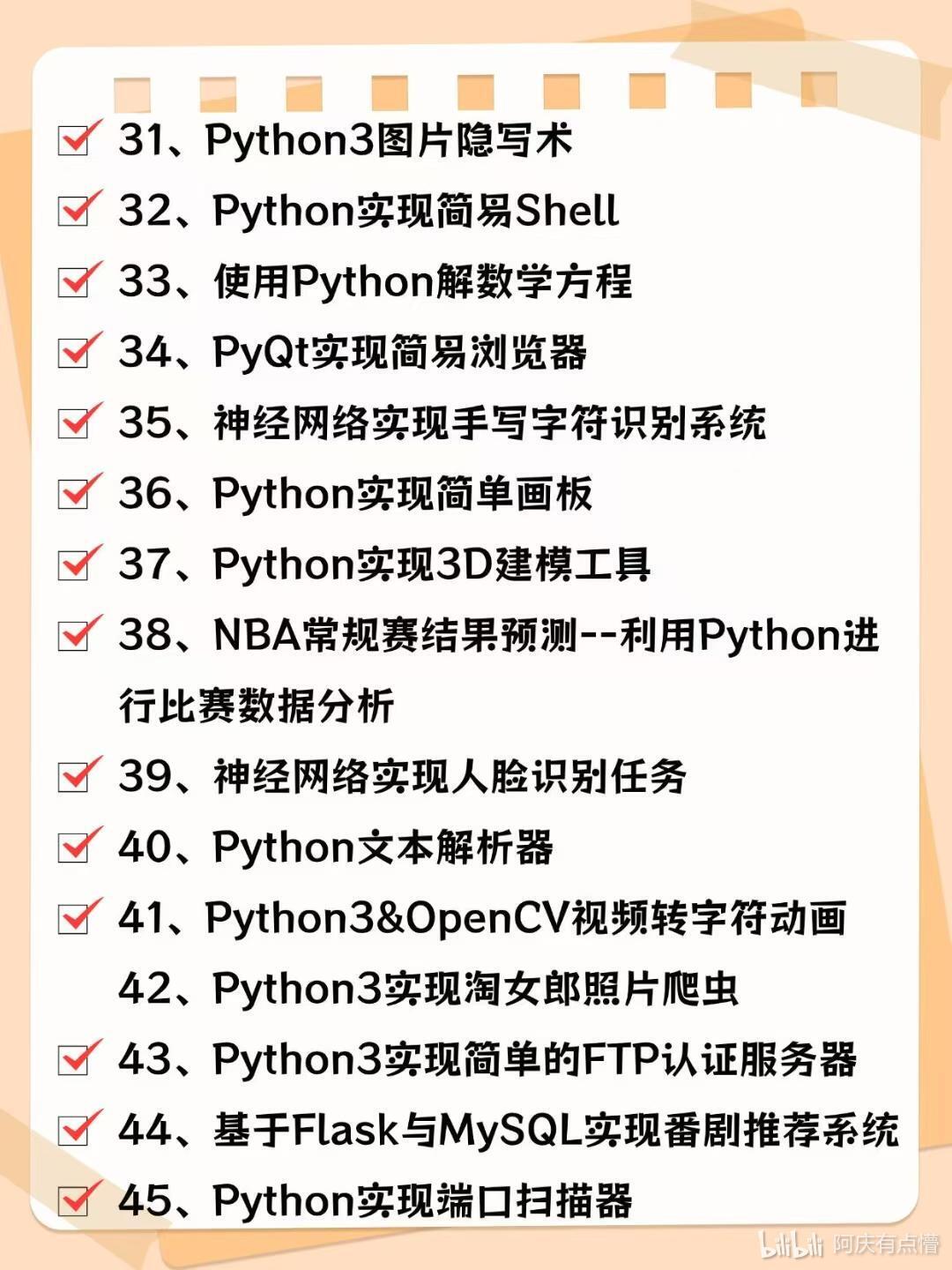 Python实战练手项目（附源码—更新120个） - 哔哩哔哩