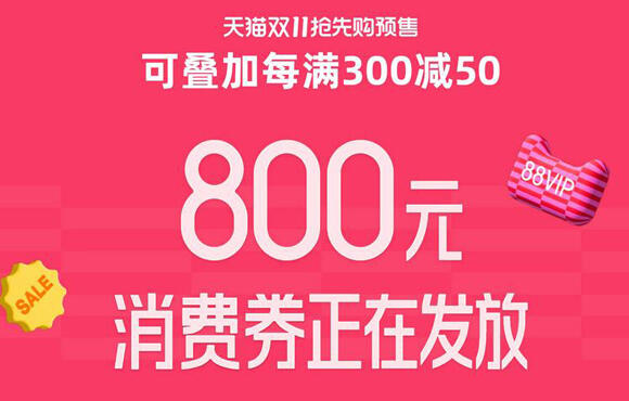 800元消费券，2024年淘宝天猫双十一88vip大额消费券怎么领 - 哔哩哔哩